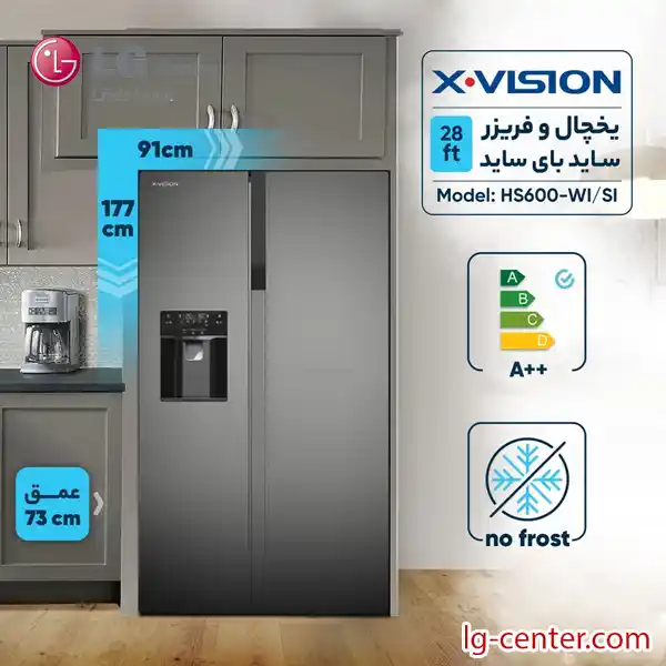یخچال فریزر ساید بای ساید 28 فوت ایکس ویژن مدل HS600-SI - فروشگاه اینترنتی ال جی سنتر